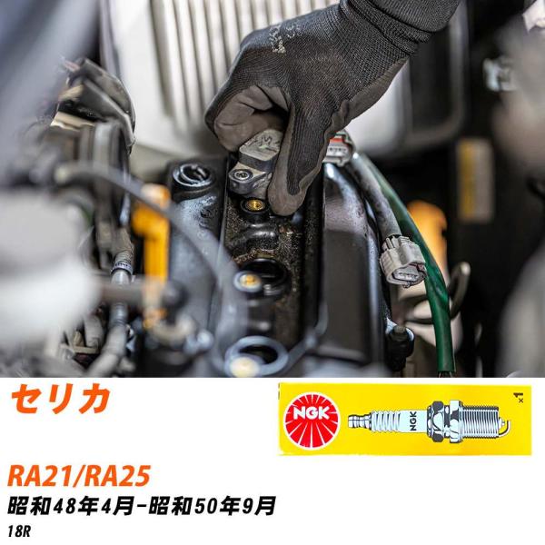 商品名 スパークプラグメーカー NGKシリーズ 標準プラグ販売品番 BP5EY販売数量 4本【参考取付車種】代表メーカー トヨタ代表車種名 セリカ代表車両型式 RA21/RA25代表エンジン型式 18Rエンジン型式備考 -代表適合年式 昭和...