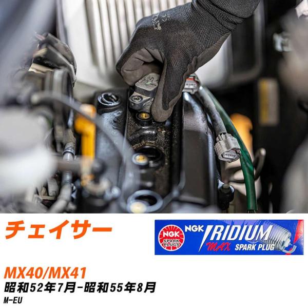 商品名 スパークプラグメーカー NGKシリーズ イリジウムMAXプラグ販売品番 BPR5EIX-P販売数量 6本【参考取付車種】代表メーカー トヨタ代表車種名 チェイサー代表車両型式 MX40/MX41代表エンジン型式 M-EUエンジン型式...