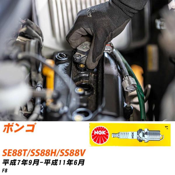 商品名 スパークプラグメーカー NGKシリーズ 標準プラグ販売品番 BPR5ES-13販売数量 4本【参考取付車種】代表メーカー マツダ代表車種名 ボンゴ代表車両型式 SE88T/SS88H/SS88V代表エンジン型式 F8エンジン型式備考...
