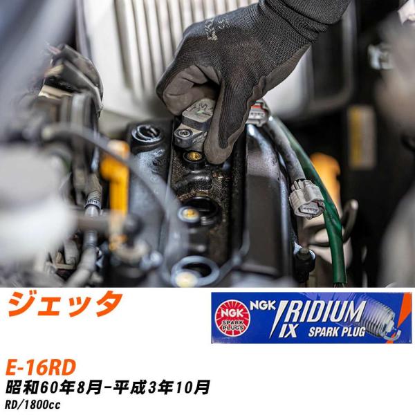 商品名 スパークプラグメーカー NGKシリーズ イリジウムIXプラグ販売品番 BPR6EIX販売数量 4本【参考取付車種】代表メーカー フォルクスワーゲン代表車種名 ジェッタ代表車両型式 E-16RD代表エンジン型式 RD排気量 1800c...