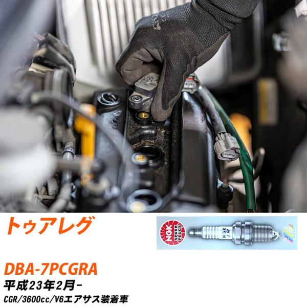 商品名 スパークプラグメーカー NGKシリーズ 標準プラグ販売品番 ILZKR7A販売数量 6本【参考取付車種】代表メーカー フォルクスワーゲン代表車種名 トゥアレグ代表車両型式 DBA-7PCGRA代表エンジン型式 CGR排気量 3600...