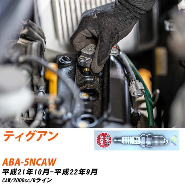 商品名 スパークプラグメーカー NGKシリーズ 標準プラグ販売品番 PFR7S8EG販売数量 4本【参考取付車種】代表メーカー フォルクスワーゲン代表車種名 ティグアン代表車両型式 ABA-5NCAW代表エンジン型式 CAW排気量 2000...