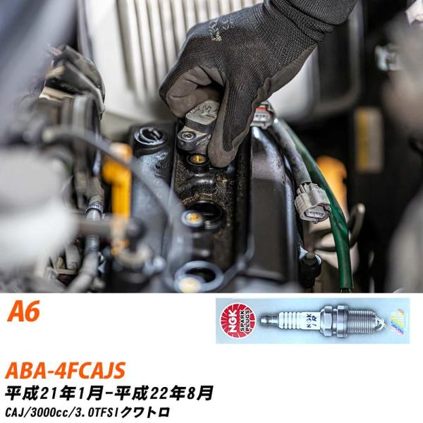 商品名 スパークプラグメーカー NGKシリーズ 標準プラグ販売品番 PFR8S8EG販売数量 6本【参考取付車種】代表メーカー アウディ代表車種名 A6代表車両型式 ABA-4FCAJS代表エンジン型式 CAJ排気量 3000cc代表適合年...