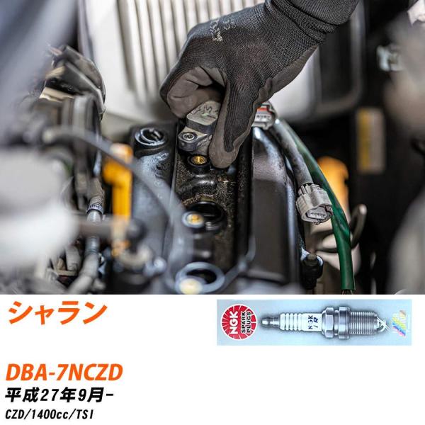 商品名 スパークプラグメーカー NGKシリーズ 標準プラグ販売品番 PZKER7B8EGS販売数量 4本【参考取付車種】代表メーカー フォルクスワーゲン代表車種名 シャラン代表車両型式 DBA-7NCZD代表エンジン型式 CZD排気量 14...