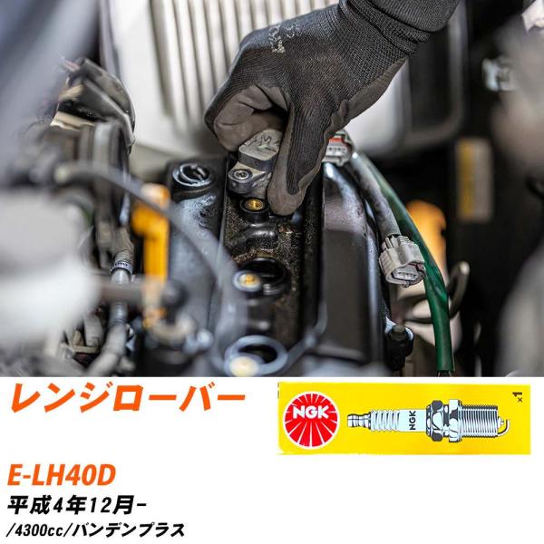 商品名 スパークプラグメーカー NGKシリーズ 標準プラグ販売品番 ZGR5A販売数量 8本【参考取付車種】代表メーカー ローバー代表車種名 レンジローバー代表車両型式 E-LH40D代表エンジン型式 -排気量 4300cc代表適合年式 平...