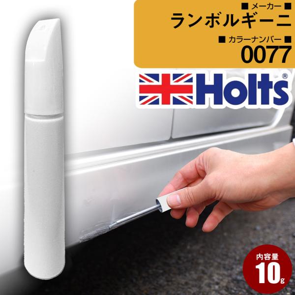 ※内容量：10グラム/本※Holts / MINIMIX※別途クリヤー塗装で艶出し出来ます。 【ご確認下さい】当店ではメーカーが独自に新車カラーから配合を行ったデータの提供を受け、調色システムMINIMIXにて配合・製造を致しております。カ...