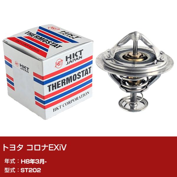 トヨタ コロナEXiV 　【年式型式】平成8年3月-　ST202　【備考】-　【商品情報】HKT ZB48B-82 パッキンあり