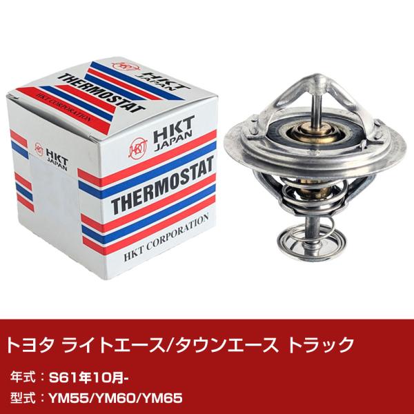トヨタ ライトエース/タウンエース トラック 　【年式型式】昭和61年10月-　YM55/YM60/YM65　【備考】-　【商品情報】HKT ZB48B-82 パッキンあり