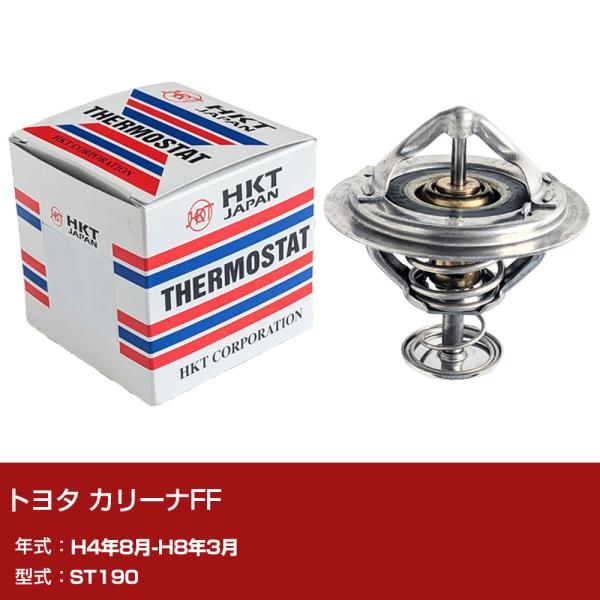 トヨタ カリーナFF 　【年式型式】平成4年8月-平成8年3月　ST190　【備考】-　【商品情報】HKT ZB48B-82 パッキンあり