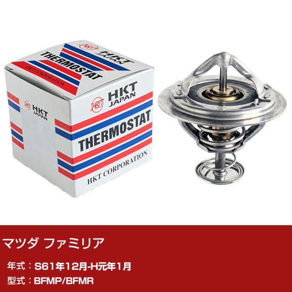 マツダ ファミリア 　【年式型式】昭和61年12月-平成元年1月　BFMP/BFMR　【備考】-　【商品情報】HKT ZI52ER-88 パッキンあり