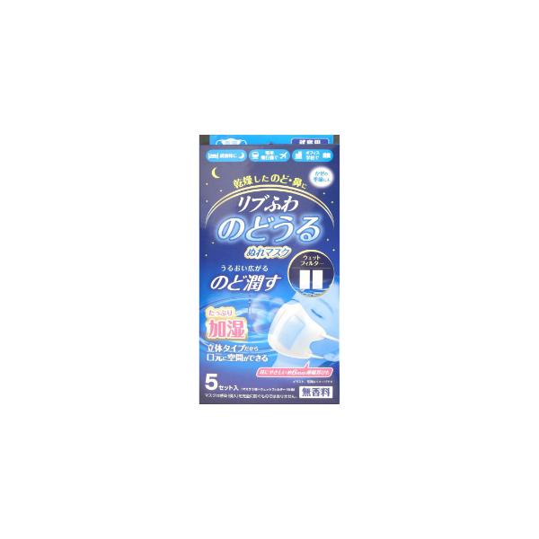 ●マスク全体に潤い広がる●乾燥が気になる季節に●ぬれマスクの為、のど●立体形状で口周りに空間ができるので、メイクが崩れにくく、息がしやすいです。●顔にぴったりフィットするので、眼鏡がくもりにくいです。●3層構造で、ホコリや花粉をブロックしま...