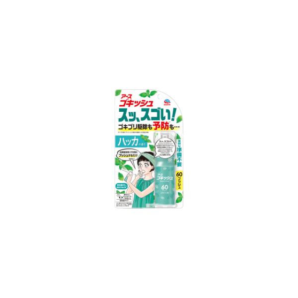 プッシュするだけ！家中のゴキブリを駆除＆予防！お部屋空間・すき間のどちらでも使える！面倒な準備は一切不要。これ１本で家中のゴキブリ対策ができます。ハッカの香りです。