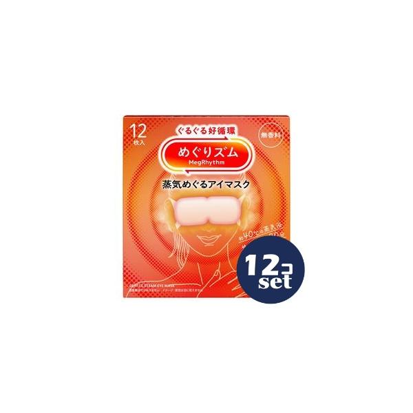 ぐるぐる好循環！蒸気めぐるアイマスク。『蒸気めぐり設計』で気分までときほぐれて心地よさめぐる。お風呂のような心地よさ約４０℃。快適時間約２０分。蒸気を溜め込む保温性約１．５倍（当社従来品比）極厚やわらか不織布。ふくらんで密着フィット●働き続...