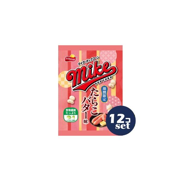 マイクポップコーンに季節限定のたらこバター味が登場しました。たらこのうまみとバターのクリーミーな濃厚さを組み合わせた、家庭で作った和風たらこパスタをイメージした味わいです。たらこの旨みとバターの後ひくコクが食べ始めると止まらない。食物繊維た...