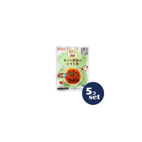 ●トマトの旨味がぎゅっと詰まったサバと野菜のトマト煮です。●1才6ヵ月頃〜卒園まで●保育園の栄養士監修　ピジョングループが運営する保育園の栄養士が監修し、お子さまの発達に考慮したおいしさ、具材の大きさや固さにこだわりを持って開発しました。●...