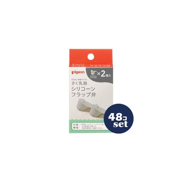 ●さく乳器のシリコーンフラップ弁(2個入り)です。