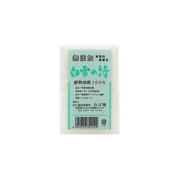 パームとパームの核油だけを原料に中和法で作った純粋な石鹸分だけを機械練りにて無添加で仕上げた名前のとおりの真っ白な石鹸。もちろん色素、香料、添加物は一切使用しておりません。キッチンソープにも最適。形態はお得な180gのビックサイズの2個入り。