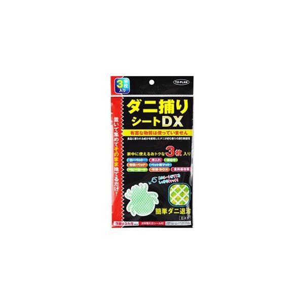 ダニ捕りシートは、特殊な誘引剤に誘われたダニがシートの中に入り、強力粘着剤にくっついて死滅するという方式です。これによりダニアレルゲンが飛散しません。置くだけでダニを集めて捕獲でき、ご使用後も家庭用のゴミとしてそのまま捨てていただけます。