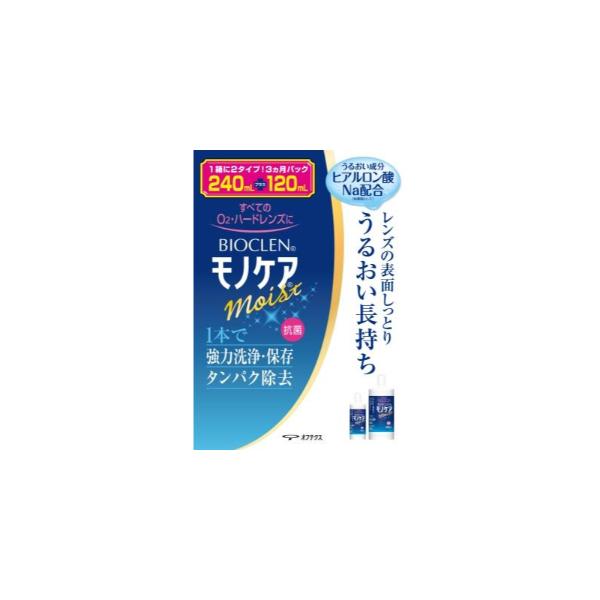 全てのO2・ハードレンズに対応。1本で強力洗浄・保存&amp;タンパク除去。ヒアルロン酸ナトリウム配合により、レンズの潤いを長時間キープ。レンズのくもり・ゴロゴロ感の原因タンパク・脂肪汚れを強力除去。抗菌。●うるおい効果の秘密「ヒアルロン酸...