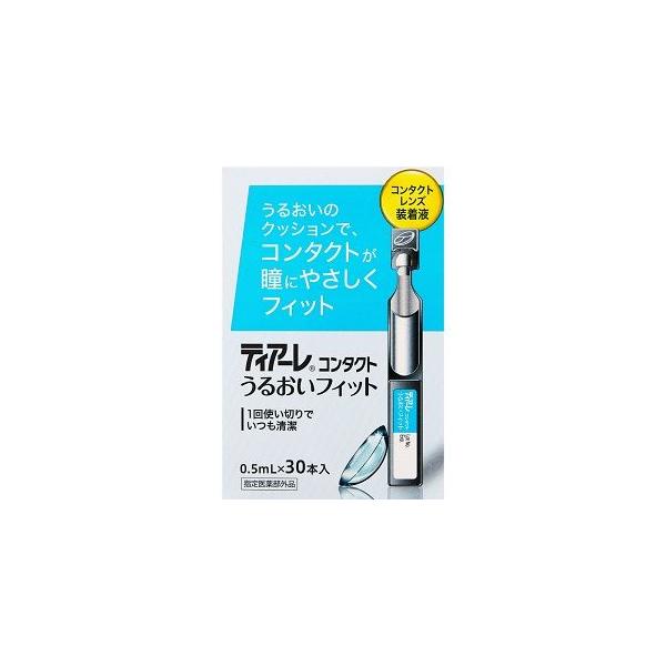 ●防腐剤フリーで瞳にやさしい！●衛生的な１回使い切りタイプ！●レンズにうるおいを与え、乾燥感を抑制！     効能・効果ソフトコンタクトレンズ又はハードコンタクトレンズの装着を容易にする。<BR>