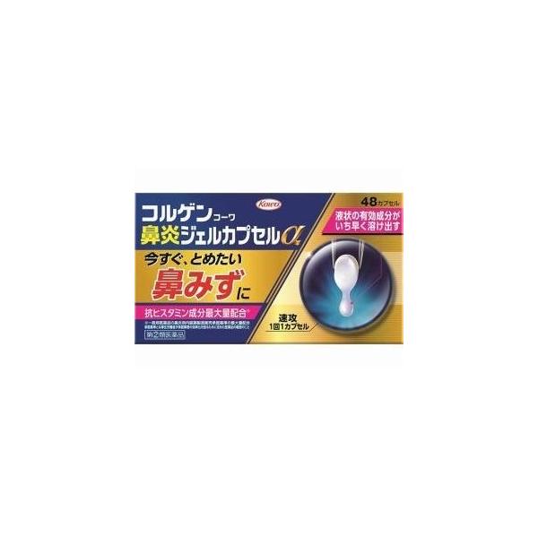 中味が液状で、効きめの成分がいち早く溶け出します。「鼻みず」などにすぐれた効果をあらわすd-クロルフェニラミンマレイン酸塩、ベラドンナ総アルカロイドを一般用医薬品の鼻炎用内服薬製造販売承認基準※の最大量を配合しています。※承認基準とは厚生労...