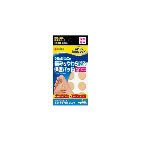 ●スピール抗菌パッドは、靴ずれなどによる患部の圧迫感を和らげる保護パッドです。●抗菌・防臭仕様なので、どこでも清潔にお使いいただけます。●高機能ウレタンフォーム製で、フィット感、クッション性にもすぐれています。●肌になじむ色で目立ちません。...