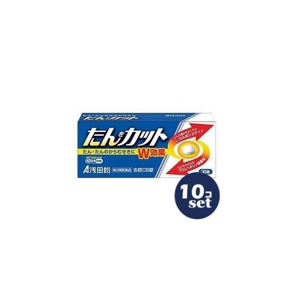 浅田飴の「去痰CB錠」はWの有効成分がからまる「たん」をカットします！L-カルボシステインが気道の粘膜を正常化し、たんの流動性を高め、出しやすくします。ブロムヘキシン塩酸塩が気道分泌を活発にし、のどにからんだたんをうすめて出しやすくします。...