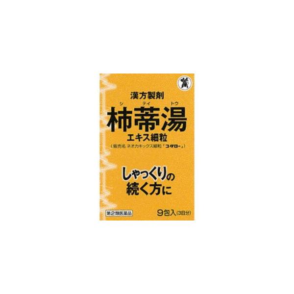 急なしゃっくりに！しゃっくりが続いてとまらないときに！本剤は、漢方の古典「済生方」収載の処方にもとづいてつくられた漢方エキス細粒です。【効能・効果】しゃっくり【効能・効果に関連する注意】体力に関わらず、使用できる。