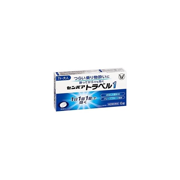 センパア トラベル1は、乗り物酔いによるめまい・吐き気・頭痛の症状を予防・緩和します。1日1回の服用で効果があります。楽しい旅行、快適な移動をお手伝いします。水がなくても、口中で溶かすか又はかみくだいて、そのまま服用できるグレープフルーツ風...