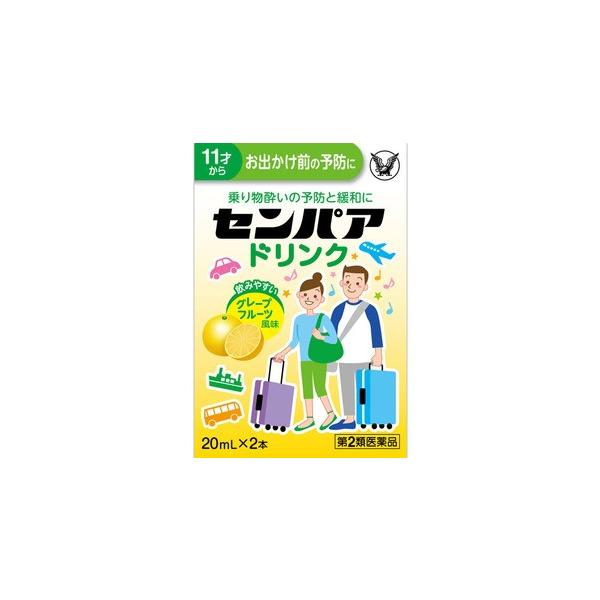 センパア ドリンクは、乗物酔いによるめまい・吐き気・頭痛の症状を予防・緩和し、旅行や遠出を快適で楽しいものにします。旅行の途中で気分が悪くなった場合でも、その場で服用できる、服用しやすい液剤です。