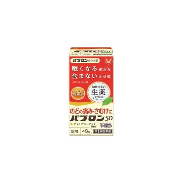 のどの痛み、発熱にパブロン50錠は、生薬エキスと洋薬を配合したW処方の優れた効き目のかぜ薬です。傷んだのど粘膜を修復・潤してたんを除く「麦門冬湯乾燥エキス」、のどの痛みを和らげ熱を下げるアセトアミノフェン、たんを出しやすくするグアヤコールス...
