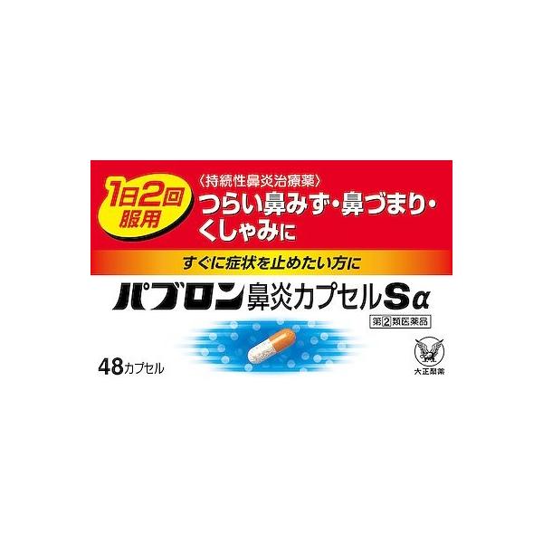 パブロン鼻炎カプセルSαは、1日2回の服用ですぐれた効果を発揮する鼻炎内服薬です。すばやく溶けて効き始める白色の顆粒と、ゆっくり溶けて後から効くオレンジ色の顆粒が、つらい鼻炎症状によく効きます。
