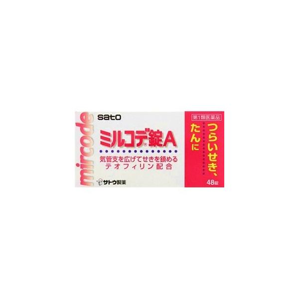 ※要メール確認　弊社薬剤師よりのメールに、ご返事いただけませんと商品をお送りできません。※こちらの商品はお一人様１個までの販売となります。ミルコデ錠Aは、たんのからむ咳や呼吸のたびに、「ゼーゼー、ヒューヒュー」という音をたてるような喘鳴(ゼ...