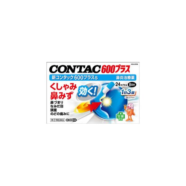 鼻炎治療薬 1日3回　1カプセル／1回　6つの症状に効く　くしゃみ・鼻みず・鼻づまり・なみだ目・頭重・のどの痛みに