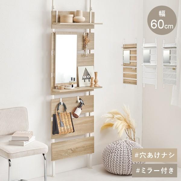 ■商品紹介お部屋のいろいろな場所に設置できる突っ張り式ラック。ミラーパーツ付きで、玄関で身だしなみのチェックや寝室でドレッサー替わりになど壁面をおしゃれに使えます。■サイズ（約）(約)幅60×奥行21.5×高さ200〜265cm■材質主材:...