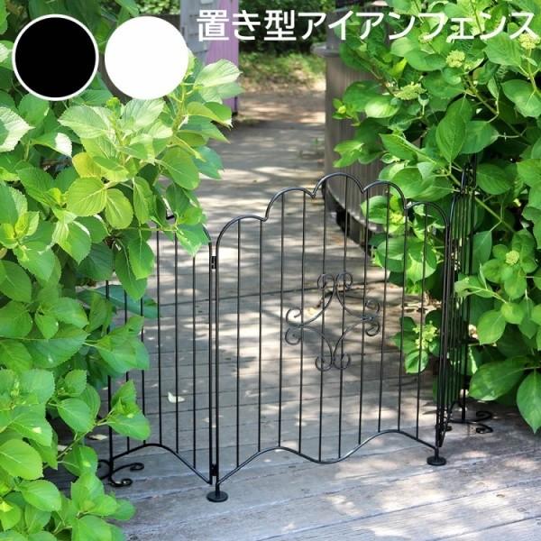 ●置くだけ自立/畳めばコンパクト美しい欧風スタイルの置き型アイアンフェンス。ガレージ、お庭、玄関アプローチ等、おしゃれに空間を仕切れたら、ガーデンプランがさらに広がりますよ。●絵画のように美しく仕切れる玄関アプローチに置いてプライベートスペ...