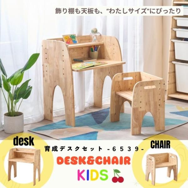 ■商品紹介お子さまの成長に寄り添う、育成デスクセット。毎日使うものだから、F★★★★（フォースター）基準をクリアした安心・安全な素材で空気にも子供にもやさしい。「ずっと使えるね」って思える、成長に寄り添うデスクセット。■サイズ（約）デスク：...