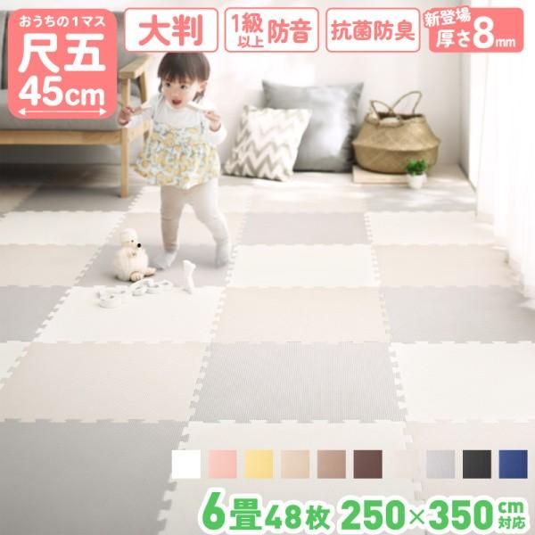■商品紹介いろ・いろフィットジョイントマット、厚手8mm、大判サイズの45cm。「1級」防音性能、基準以上のクッション性、断熱効果で快適、抗菌防臭加工でシックハウス対策もバッチリ。約6畳 48枚タイプ■サイズ（約）1枚あたり:(約)幅46×...