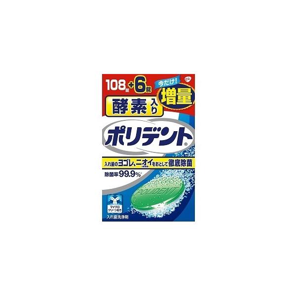 酵素入りポリデントは、入れ歯のヨゴレ、ニオイを落として徹底除菌します。入れ歯は、毎日入れ歯洗浄剤で清潔にしましょう。