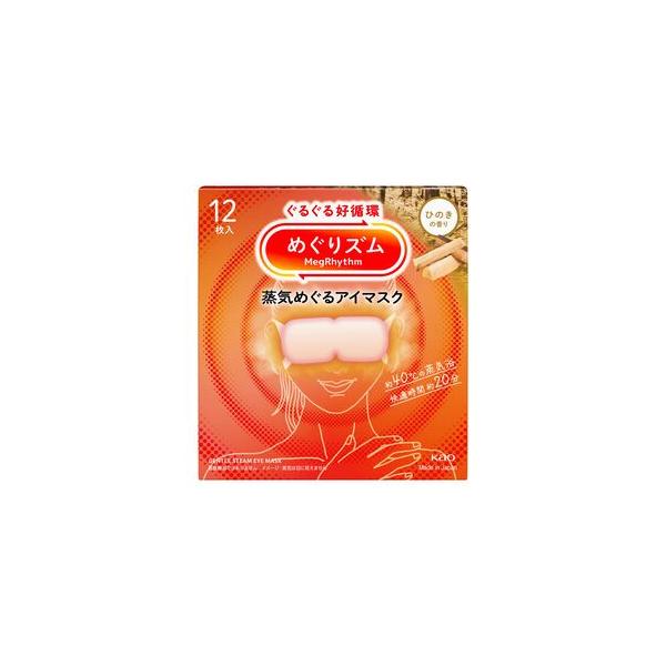 ぐるぐる好循環！蒸気めぐるアイマスク。『蒸気めぐり設計』で気分までときほぐれて心地よさめぐる。お風呂のような心地よさ約４０℃。快適時間約２０分。蒸気を溜め込む保温性約１．５倍（当社従来品比）極厚やわらか不織布。ふくらんで密着フィット●働き続...