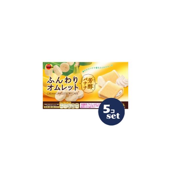 ふんわりとしたスポンジケーキで、爽やかなバナナクリームとバナナソースをサンドしたオムレットです。