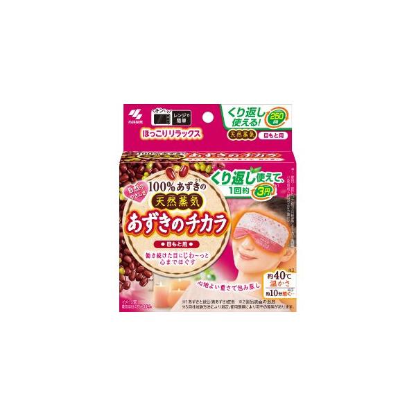【製品特徴】チンしてレンジで簡単ほっこりリラックスくり返し使えて、1回約3円自然のやさしさ 100％あずきの天然蒸気働き続けた目にじわ〜っと心までほぐす心地よい重さで包み蒸し約40℃温かさ約10分続く1．1日働き続けた目に気持ちいい蒸気温熱...