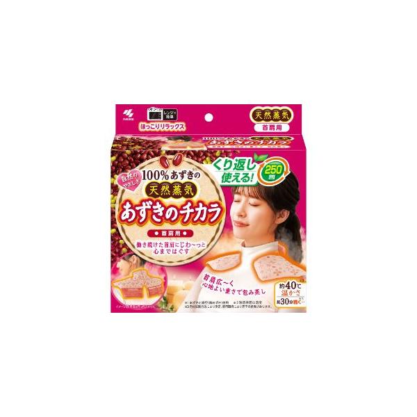 【製品特徴】チンしてレンジで簡単ほっこりリラックス自然のやさしさ 100％あずきの天然蒸気働き続けた首肩にじわ〜っと心までほぐす首肩広〜く心地よい重さで包み蒸し約40℃温かさ約30分続く1．あずきの天然蒸気の温熱がじんわり温め、心までほぐし...