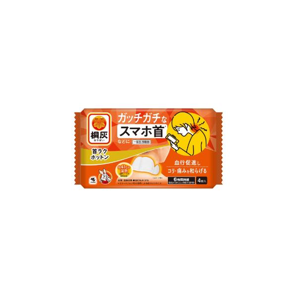 現代病ともいえるスマホ長時間使用などよる、つらい首のつらいコリ・痛みに 動きの多い首にフィットする、首のためだけに開発された独自形状 首に直接貼る一般医療機器温熱シート 血行を促進し、凝り固まった筋肉のこりや痛みを緩和 まるでお風呂のような...