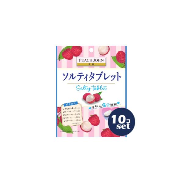 熱中症対策に最適！ピーチジョンとコラボした夏場の健康サポート塩分タブレット。熱中症対策（疲労感軽減）としてビタミンC、クエン酸を配合。フレーバーはレモンや梅の競合商品が多いので塩ライチ味！女性に嬉しい栄養素、ビタミンC35mg、コラーゲン0...