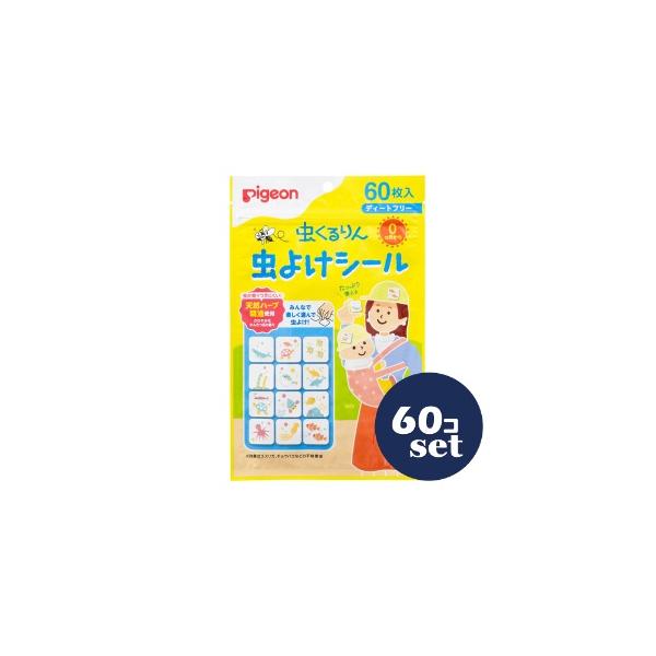 ●天然ハーブ精油使用 さわやかなかんきつ系の香り●60枚入●1回につき6カ所程度●0カ月から※対象はユスリカ、チョウバエなどの不快害虫●虫が嫌がる天然ハーブの精油をしみこませたシールです。●楽しく選べる海のいきものデザイン●洋服やベビーカー...