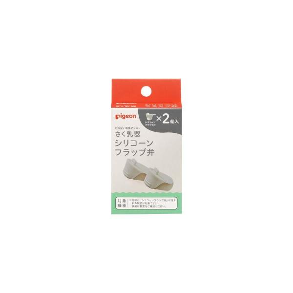 ●さく乳器のシリコーンフラップ弁(2個入り)です。