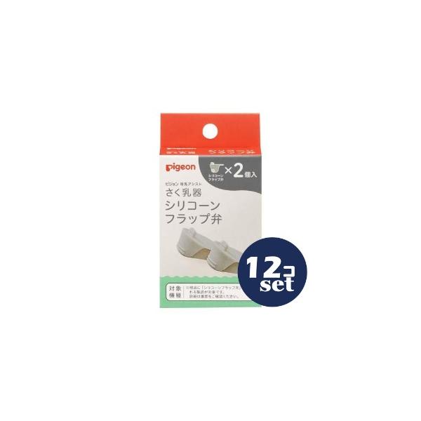 ●さく乳器のシリコーンフラップ弁(2個入り)です。