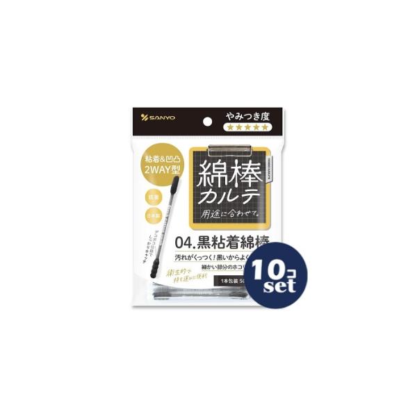 ●粘着綿棒を汚れがハッキリよく見える黒色タイプにした綿棒です。●片側をデコボコタイプにする事で、より耳垢の除去に便利な仕様になりました。