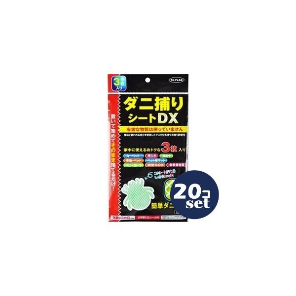 ダニ捕りシートは、特殊な誘引剤に誘われたダニがシートの中に入り、強力粘着剤にくっついて死滅するという方式です。これによりダニアレルゲンが飛散しません。置くだけでダニを集めて捕獲でき、ご使用後も家庭用のゴミとしてそのまま捨てていただけます。